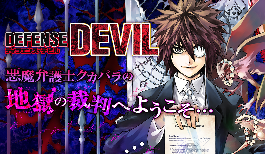 JUDGMENT-2 林檎の木2 / DEFENSE DEVIL - 尹仁完/梁慶一 | サンデーうぇぶり