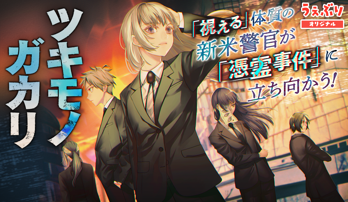 1. 第1話 分室七係 / ツキモノガカリ - 七月鏡一/朝日曼耀 | サンデーうぇぶり